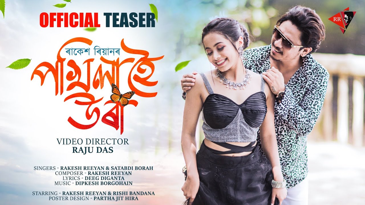 POKHILA HOI URA(Official Promo) - RAKESH REEYAN l RISHI BANDANA l RAJU ...