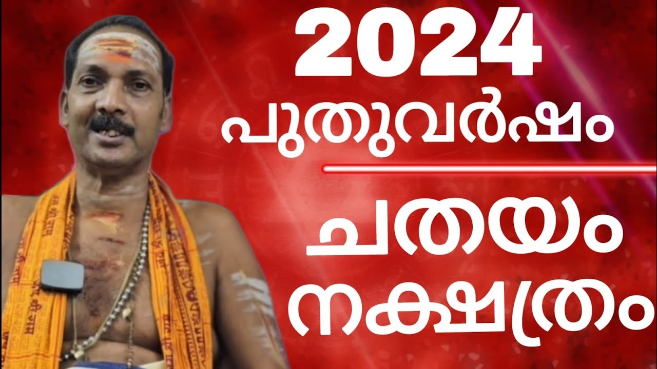 2024 പുതുവർഷം CHATHAYAM നക്ഷത്രം|Dr.M.SHIBU NARAYANAN|#astrology # ...