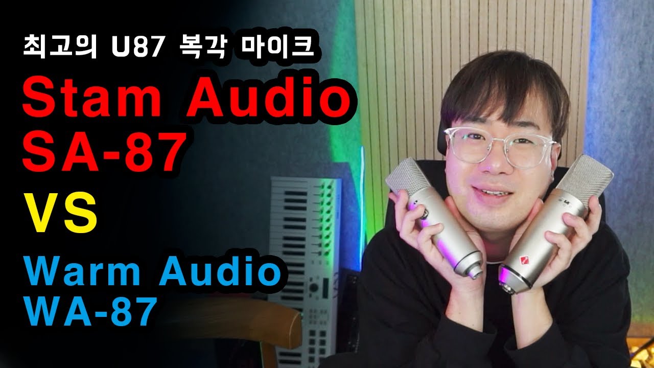 최고의 U87 복각 Stam audio sa-87 - YouTube
