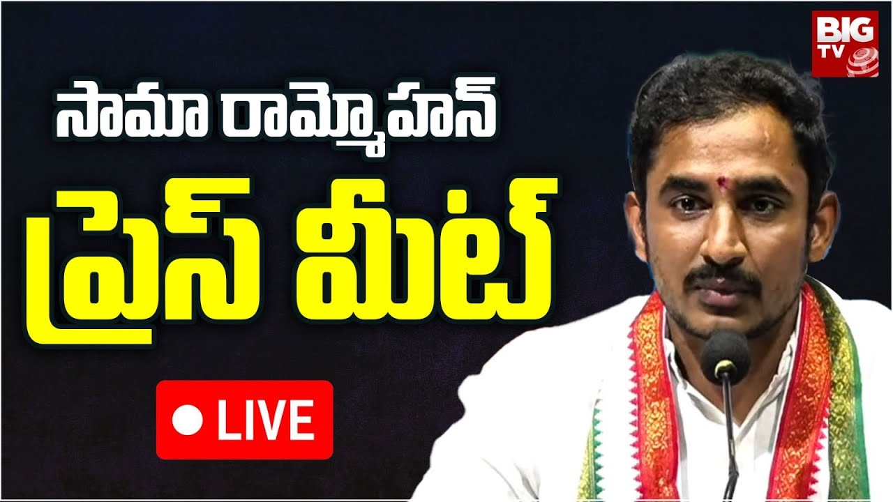 Sama Ram Mohan Reddy Press Meet LIVE | T Congress Vs BRS | Telangana ...
