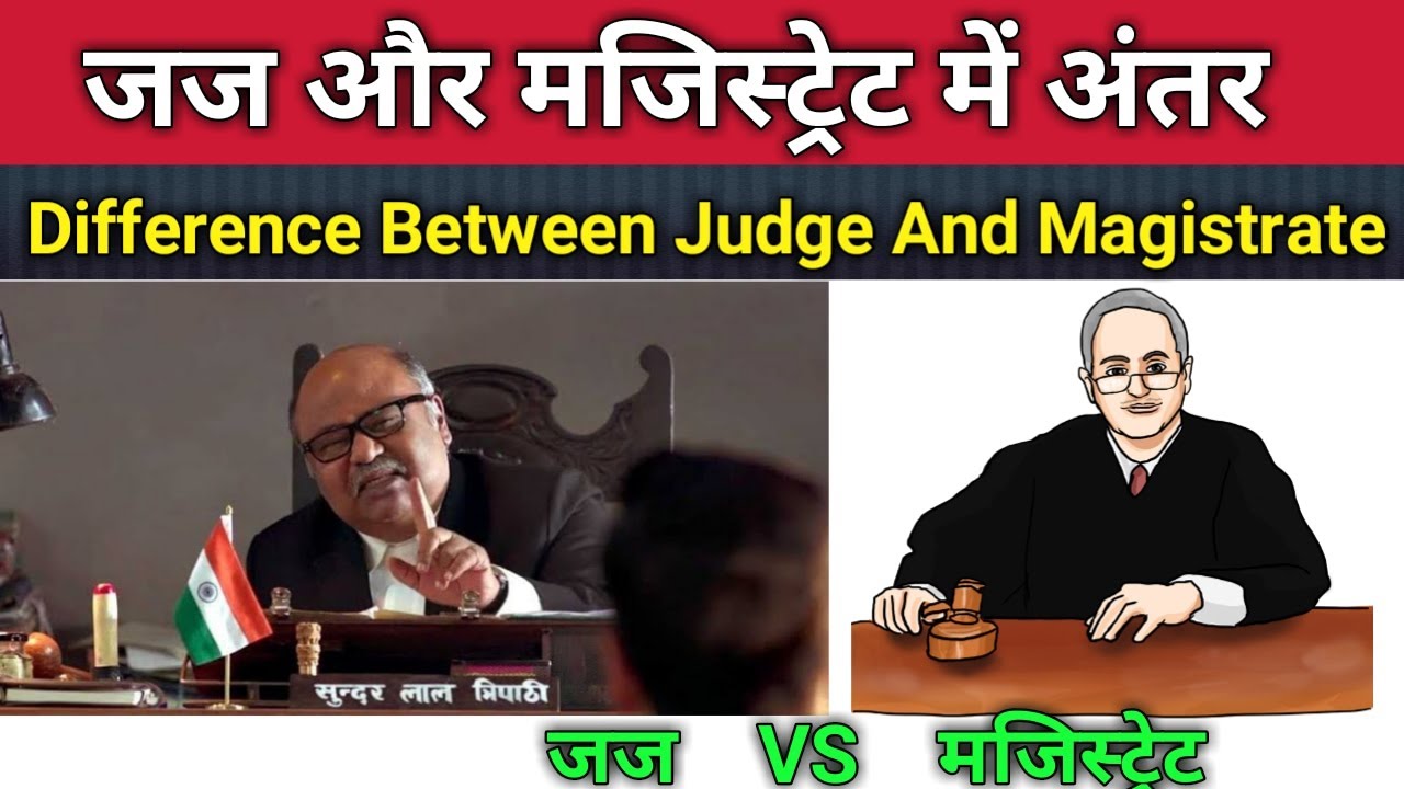 Difference between judge and magistrate 2022 | Judge aur magistrate ...