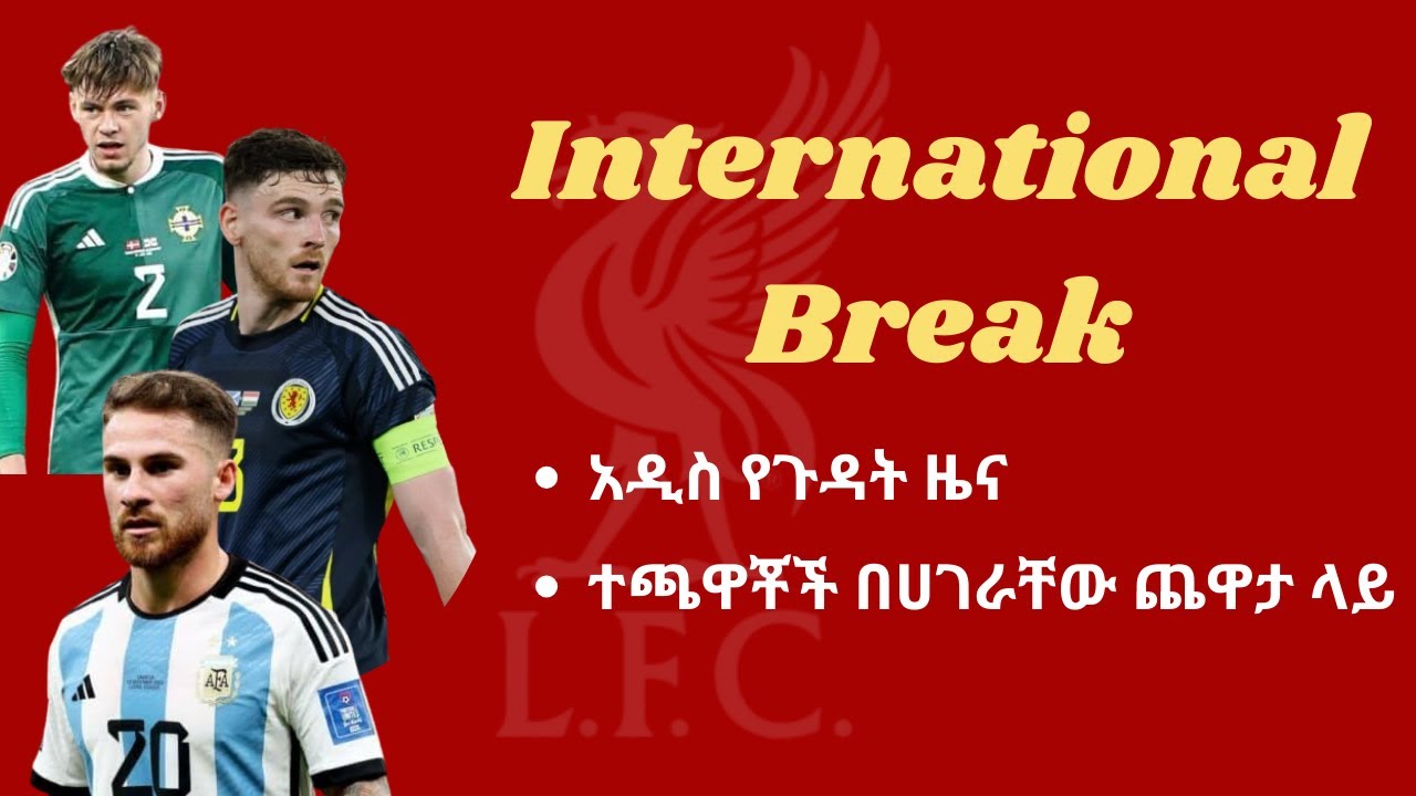 International Break - አዲስ የጉዳት ዜና + ተጫዋቾች በሀገራቸው ጨዋታ ላይ - YouTube