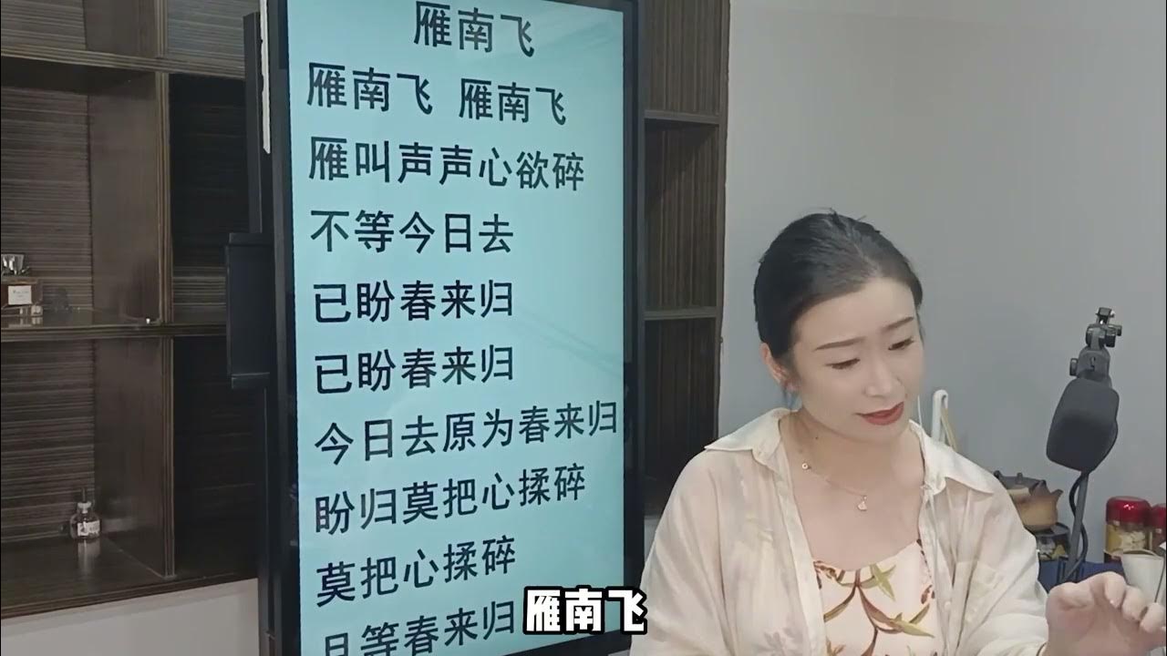 经典民歌《雁南飞》,回味无穷百听不厌,一起学起来吧 Youtube