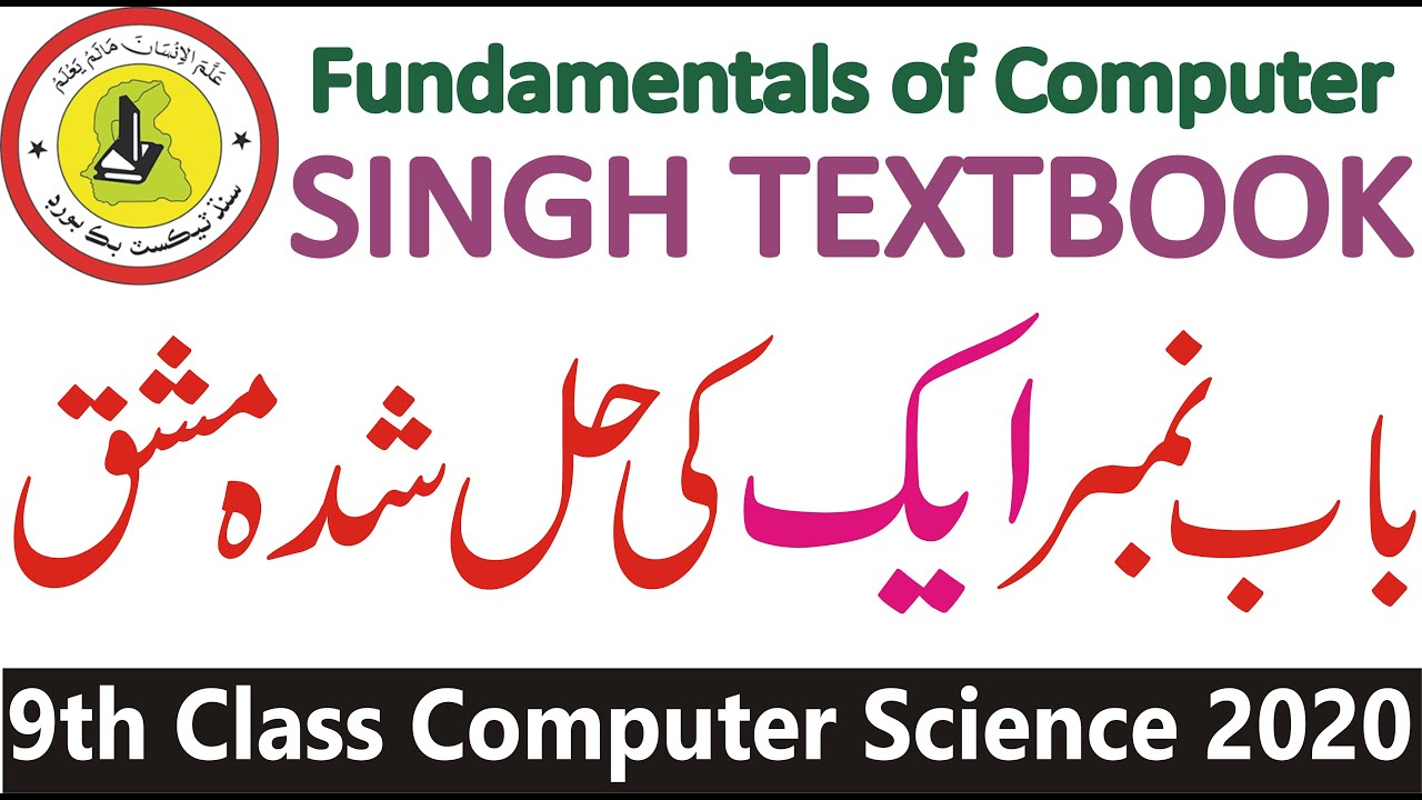 9th Class Computer Science | Fundamentals of Computer | Sindh Text Book ...