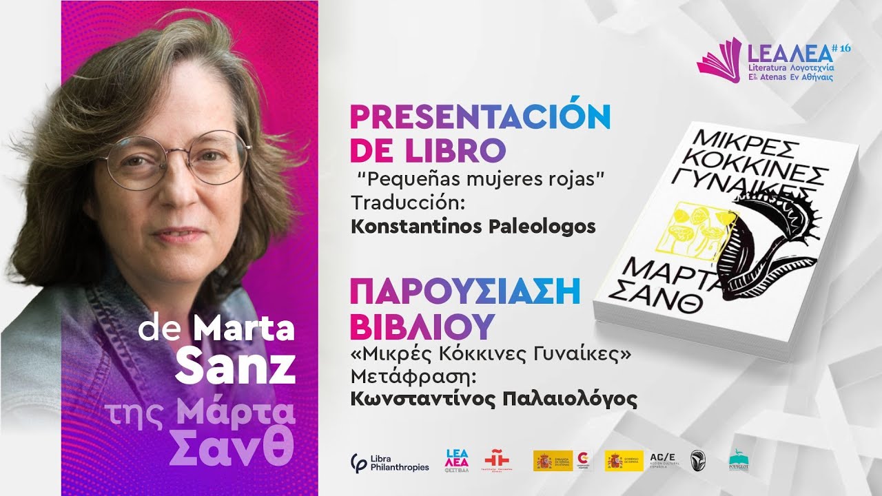 ΠΑΡΟΥΣΙΑΣΗ ΒΙΒΛΙΟΥ | Μικρές Κόκκινες Γυναίκες της Μάρτα Σανθ, σε ...