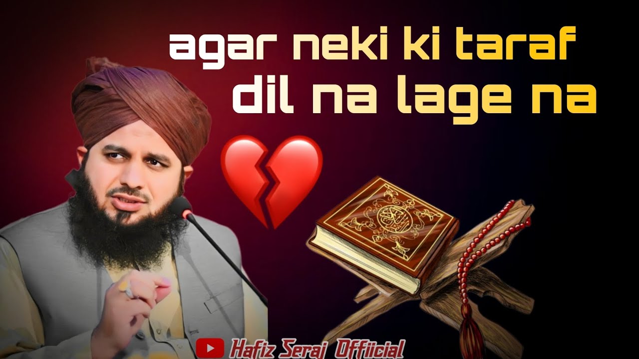 neek Amal kaise karein | peer ajmal qadri new bayan 2024 - YouTube