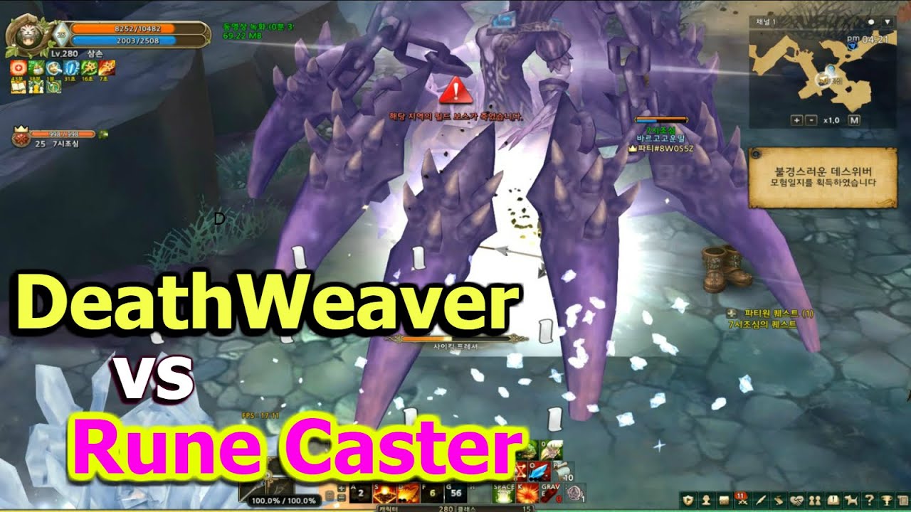 TOS] DeathWeaver World Boss vs Rune Caster 데스위버 vs 룬캐스터 - YouTube