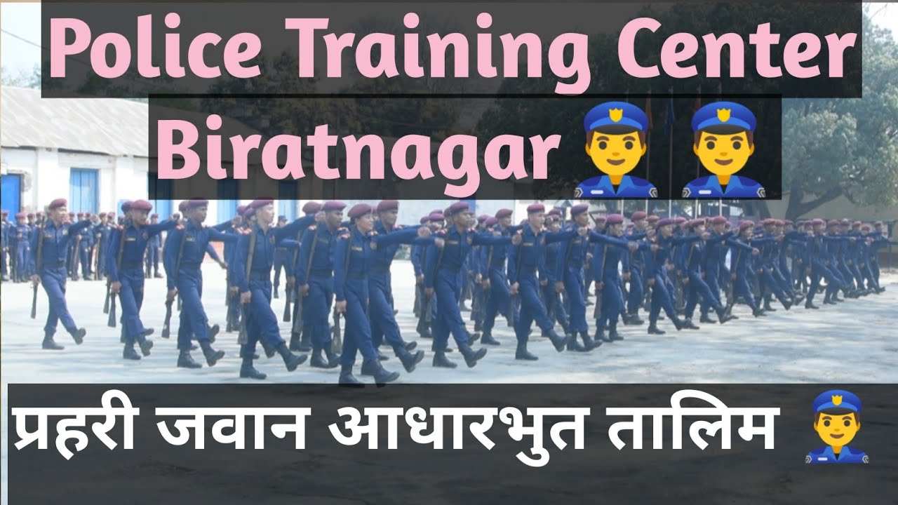 Nepal Police Constable Training Biratnagar || प्रहरी जवान आधारभुत तालिम ...