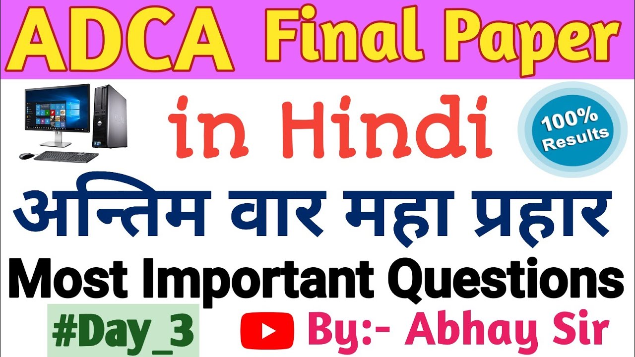 ADCA Final Paper | ADCA Model Paper | Cci Nagra Ballia | Model Paper in ...