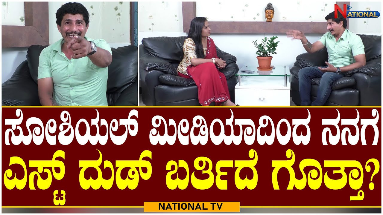 Ravi Mandya :ಸೋಶಿಯಲ್ ಮೀಡಿಯಾದಿಂದ ನನಗೆ ಎಸ್ಟ್ ದುಡ್ ಬರ್ತಿದೆ ಗೊತ್ತಾ? | Ravi ...