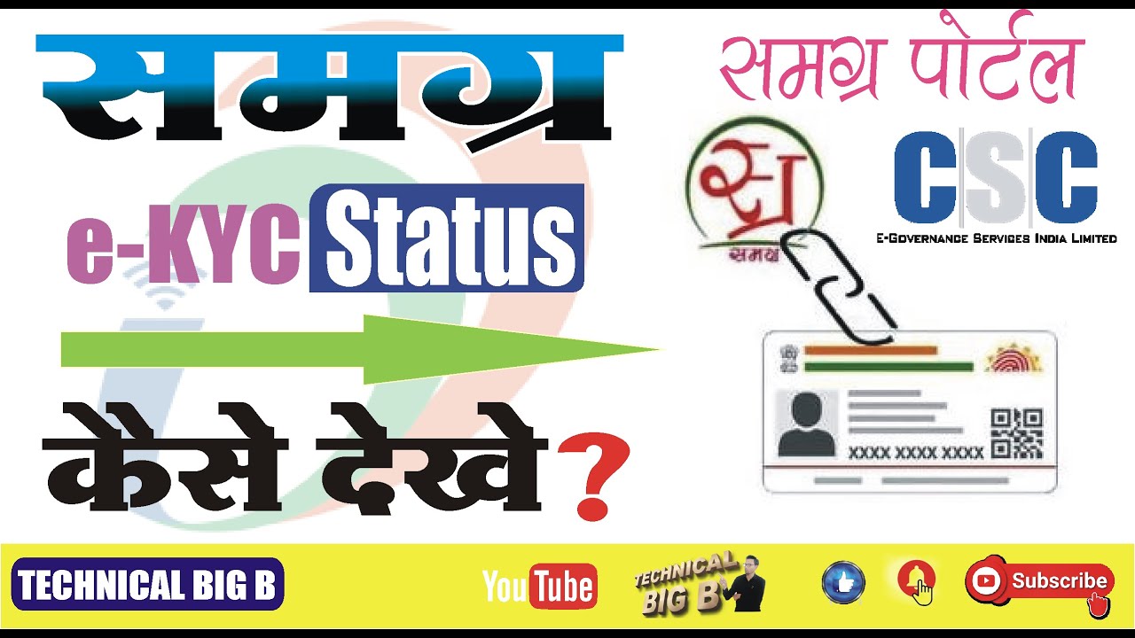 samagra ekyc status kaise check kare || samagra id - YouTube