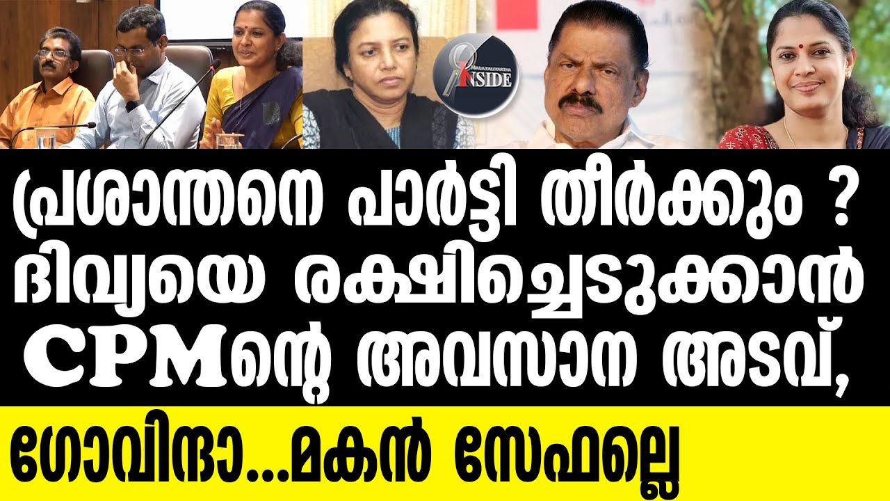 pp divya/ ഗോവിന്ദന്‍ തീച്ചൂളയില്‍ - YouTube