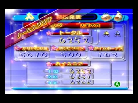 【ピクミン2】大足の穴 6252 【Pikmin 2 Challenge mode】 Cavernous Abyss 6252 - YouTube