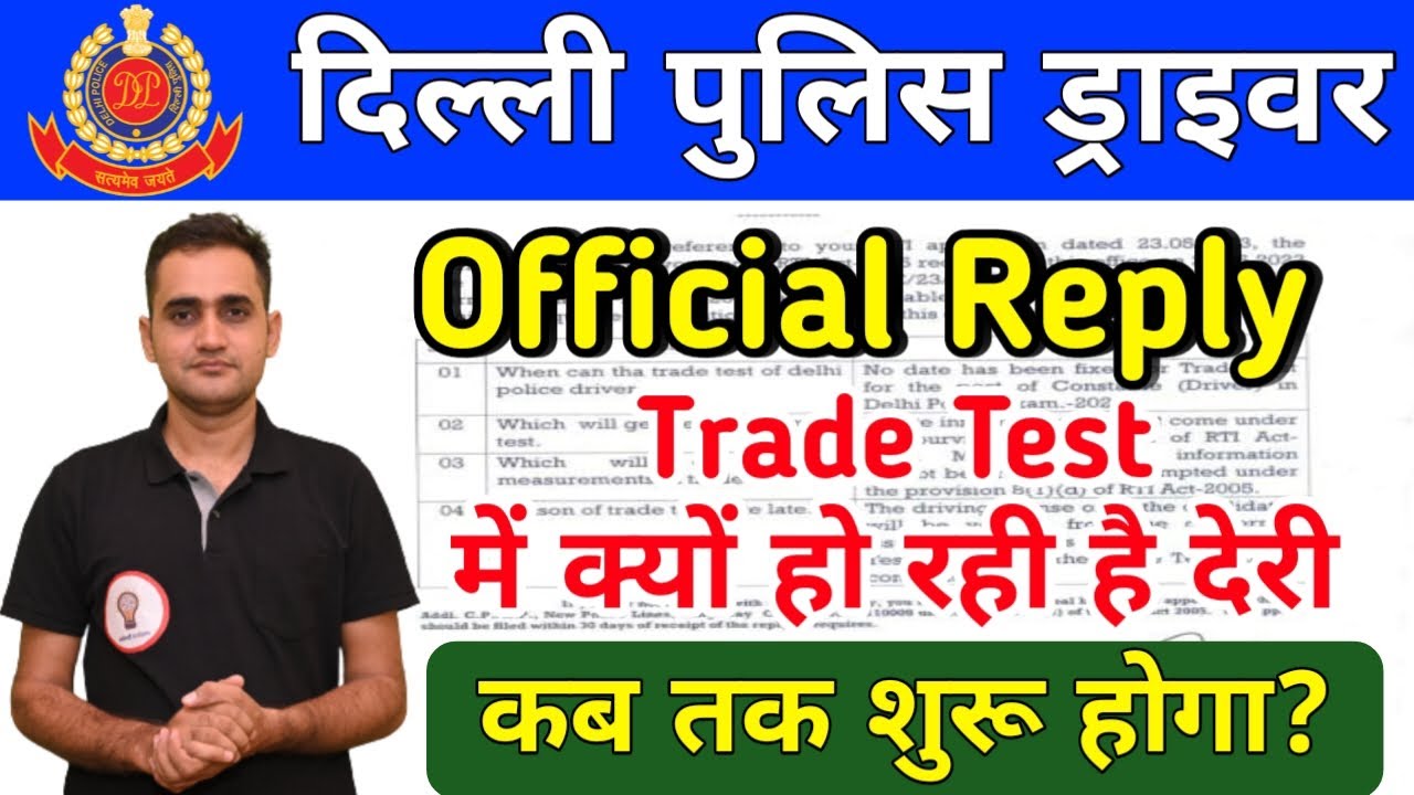 Delhi Police Driver trade test | RTI official Reply || Delhi Police ...