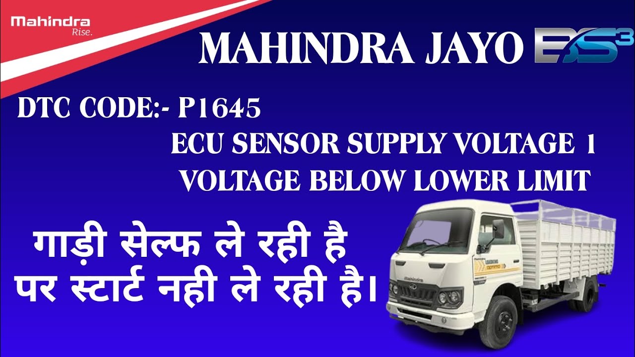 Mahindra jayo ( Loadking ) bs3 गाड़ी स्टार्ट नही हो रही है। DTC CODE ...