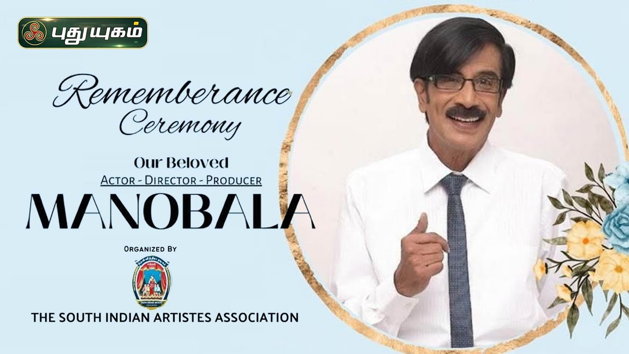 🔴 LIVE : Remembrance Memorial Ceremony for Late Actor Manobala By ...