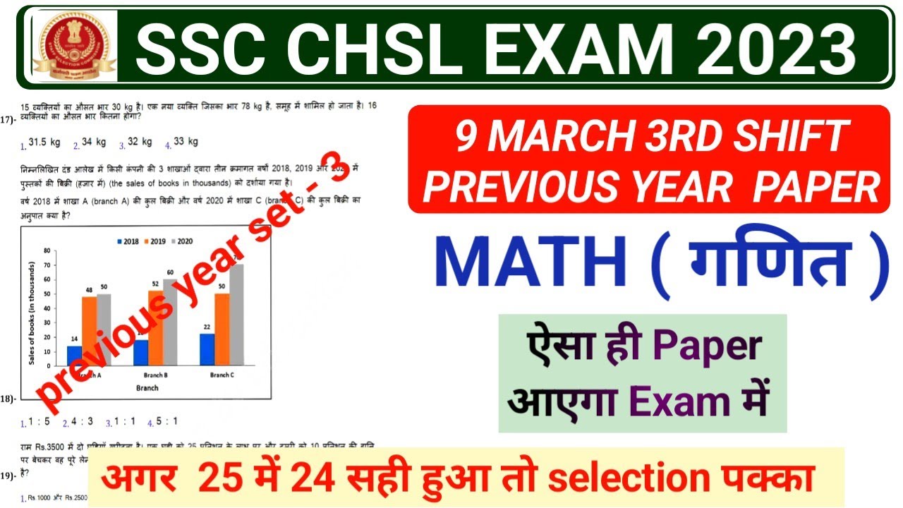 SSC CHSL PREVIOUS YEAR QUESTIONS PAPER / SSC CHSL 9 MARCH 3RD SHIFT ...
