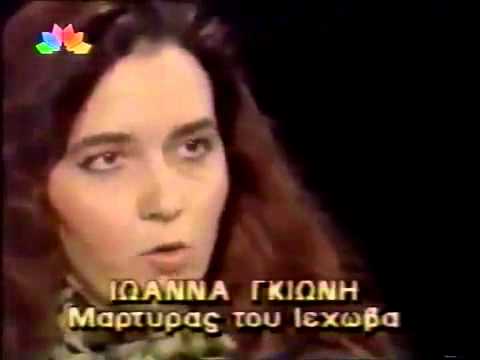 ΜΕΤΑΓΓΙΣΗ ΑΙΜΑΤΟΣ ΚΑΙ ΜΑΡΤΥΡΕΣ ΤΟΥ ΙΕΧΩΒΑ - YouTube