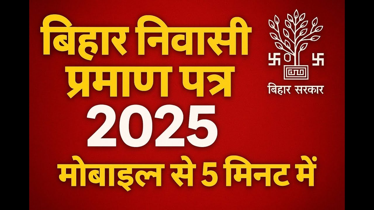 Nivas Praman Patra 2025 Online | Bihar Nivas Certificate Apply | Full ...