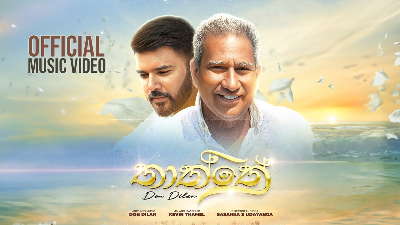 Thaththe ( තාත්තෙ ) - Dilan Jayasinghe[ Official Music Video ] - YouTube