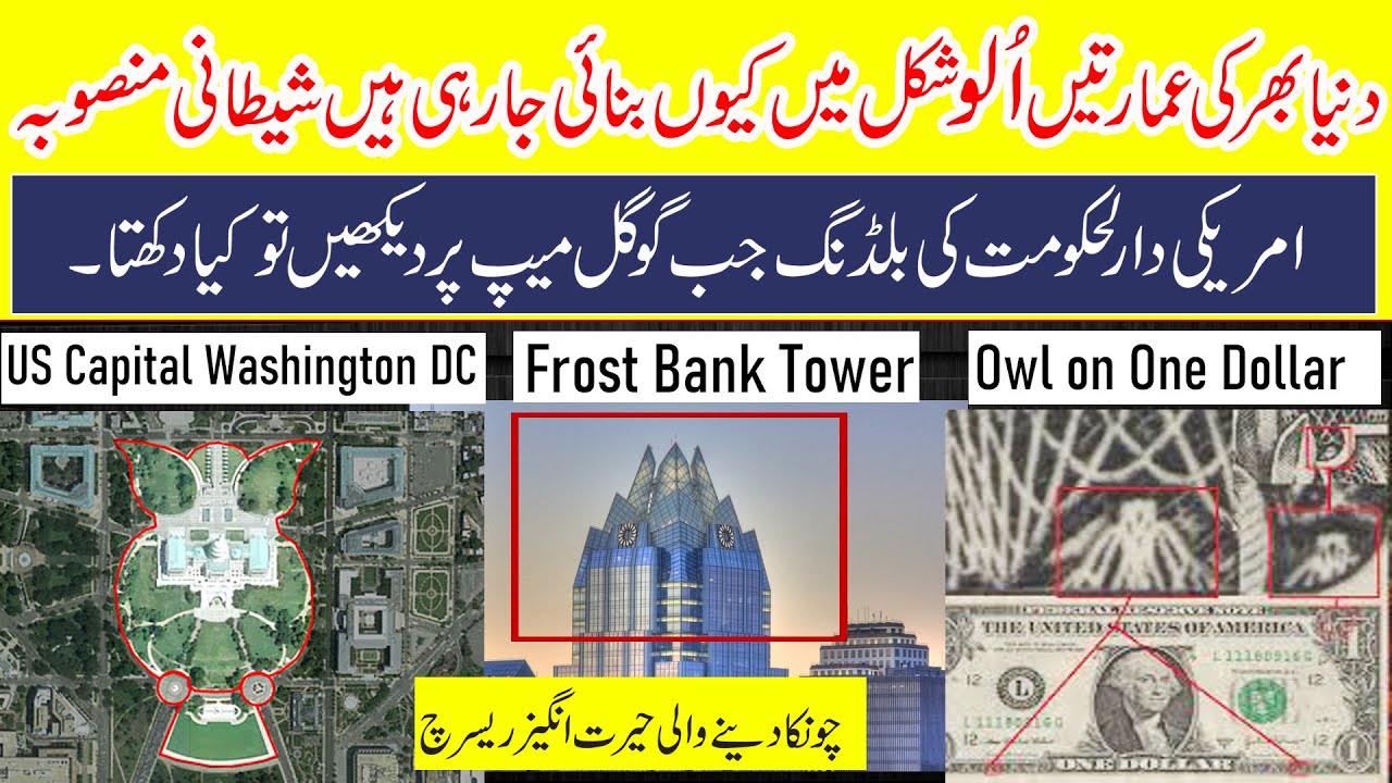 Why Europe Build Owl Shape Buildings | Worship of owl | Owl in I Pet ...