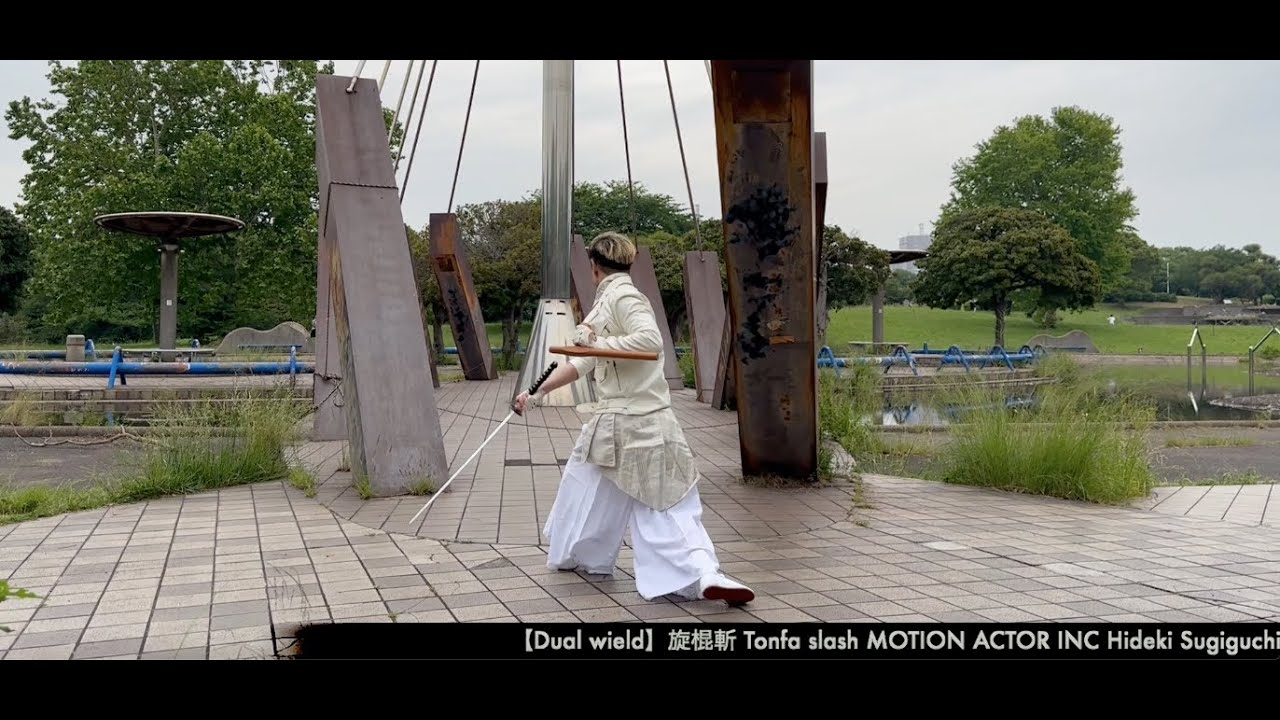 【Dual wield】旋棍斬 Tonfa slash MOTION ACTOR INC Hideki Sugiguchi 株式会社モーション ...