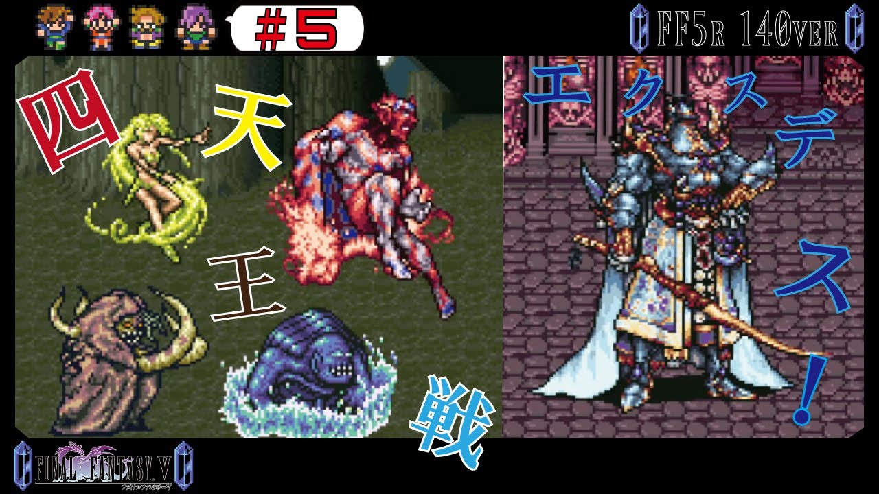 #5【FF5r】ギードの祠～【改造FF5】【FF5】【FINAL FANTASY V】 - YouTube