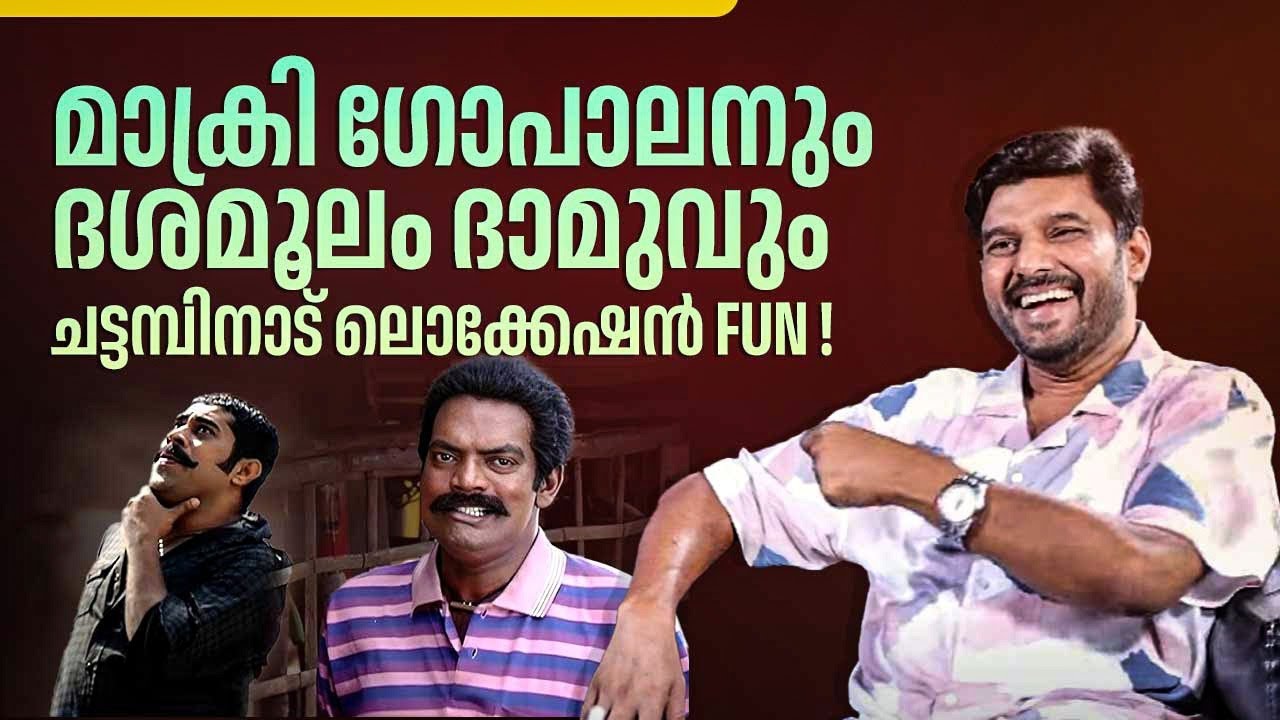 മമ്മൂക്കയുടെ ശുഷ്കാന്തി ഡയലോഗ് 🤣 | Kalabhavan Navas & Rehna | Izha ...