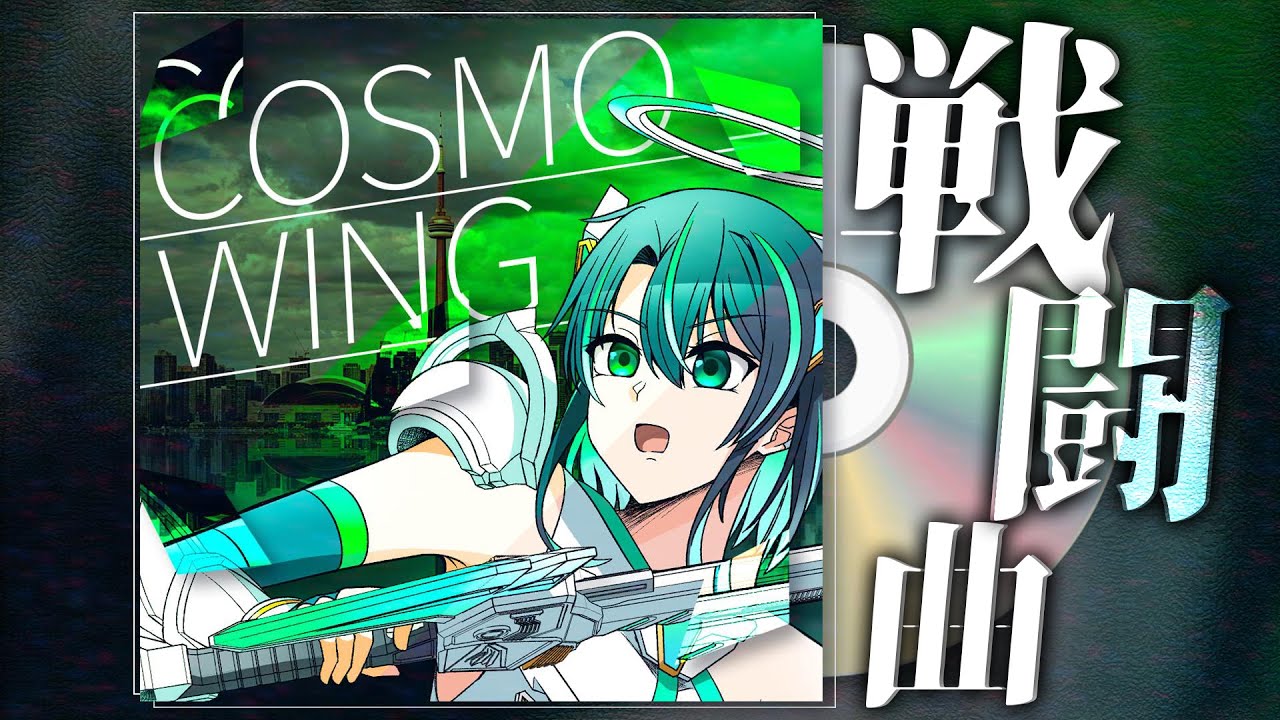 【COSMO-EL】オリジナル戦闘BGM「COSMO WING」 - YouTube