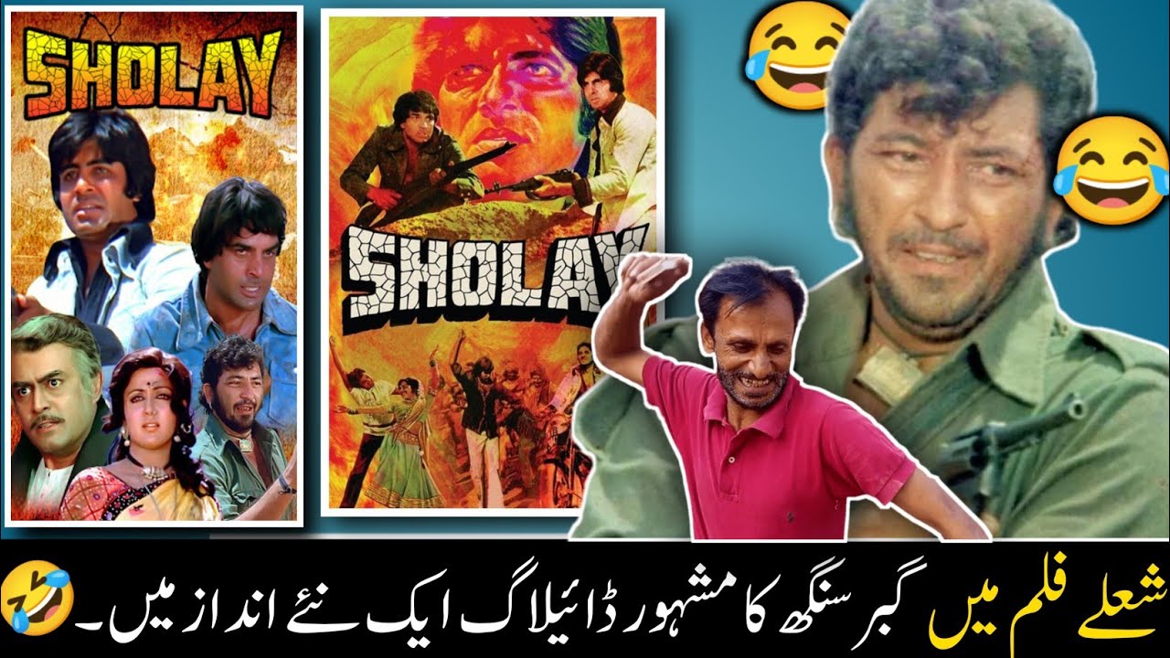 Film Sholay Ka Famous Dialogue Aik New Style Mein || Funny 😂 || A ...