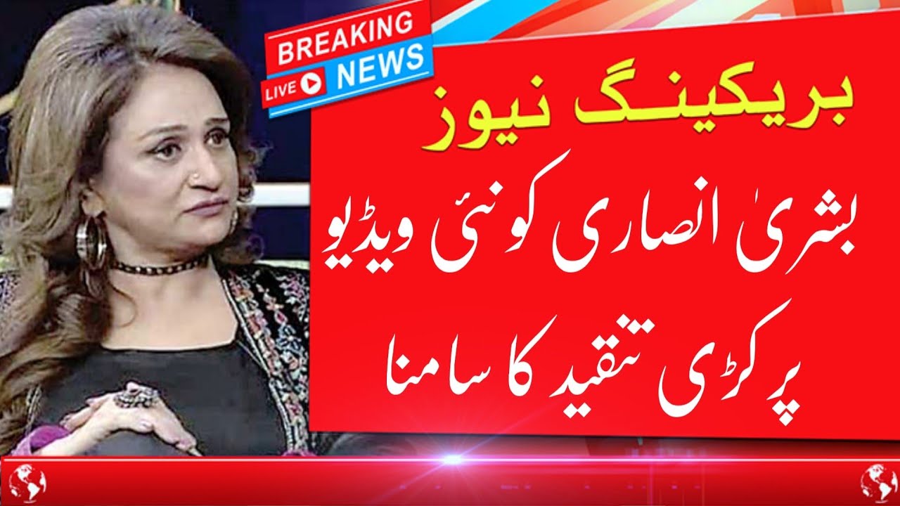 Bushra Ansari Dance video go viral | fans Criticised on Bushra Ansari - YouTube