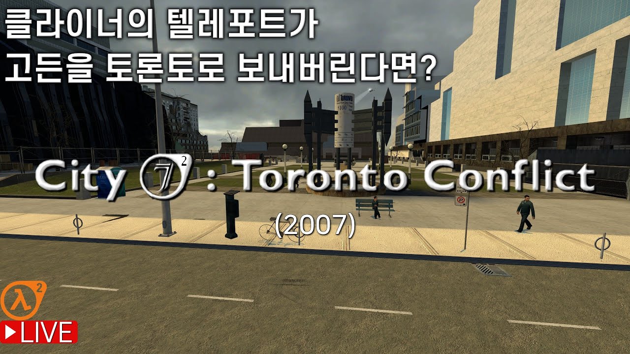 하프라이프 2 City 7: Toronto Conflict 모드 (클라이너의 텔레포트가 고든을 토론토로 보내버린다면 ...
