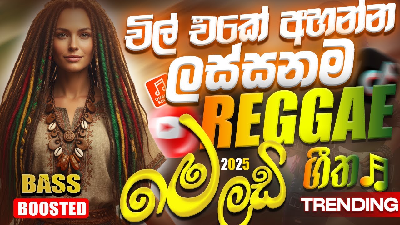 සුපිරි Reggae Sinhala Sindu - YouTube
