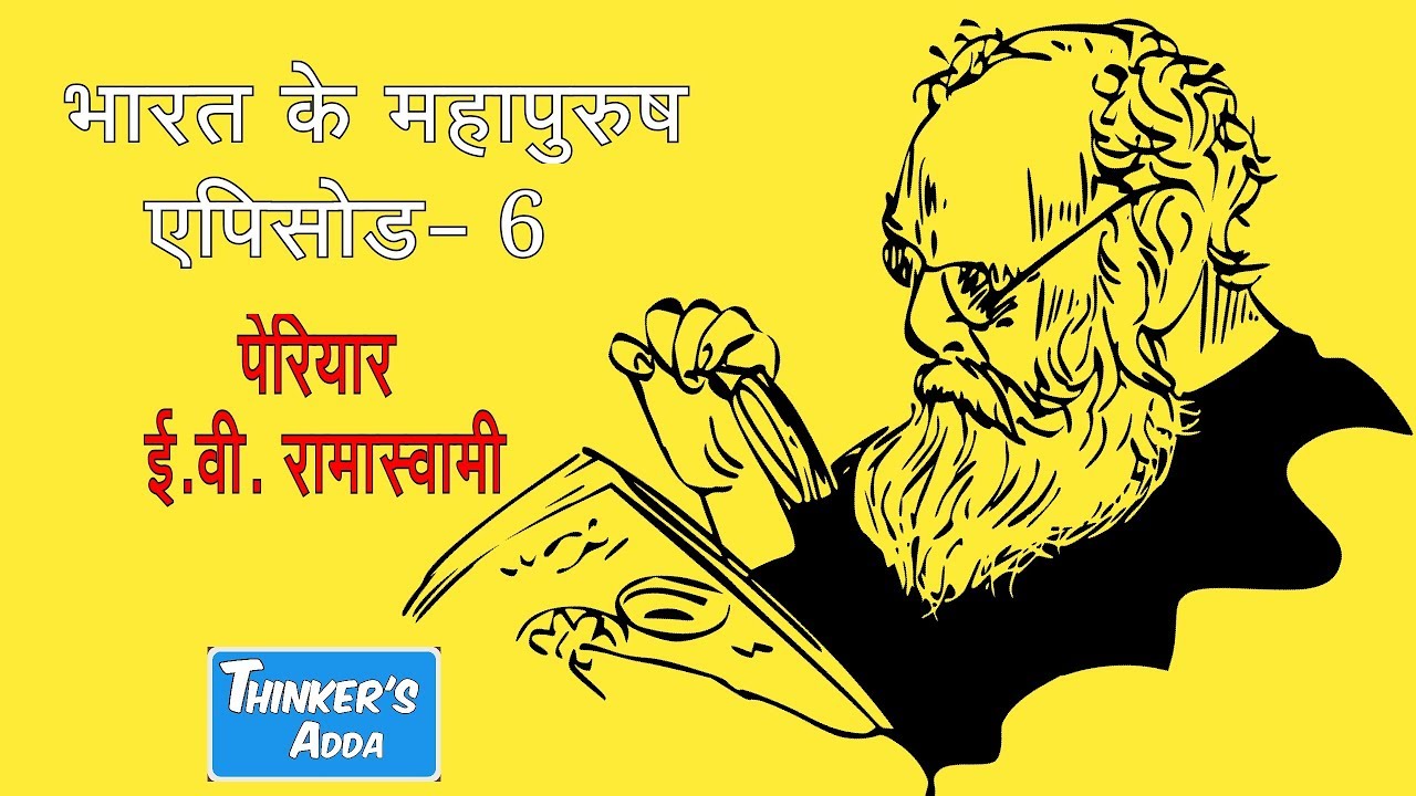 Bharat ke mahapurush (episode- 6) - Periyar E.v. Ramaswami - YouTube