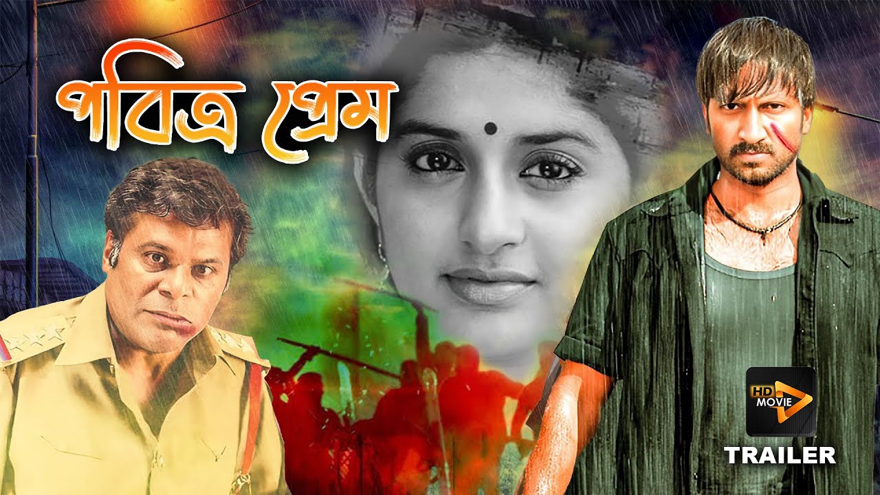 Pavitra Prem | Official Trailer| Gopichand, Meera Jasmin, Ankitha ...