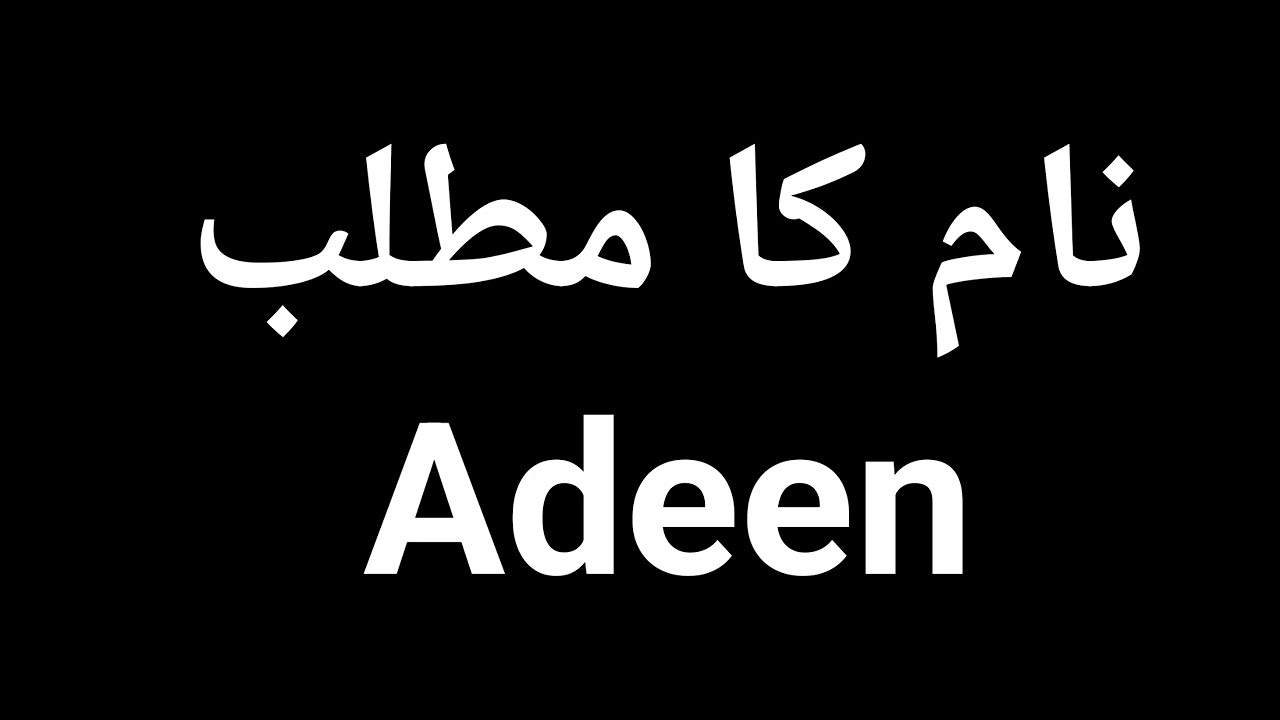 Adeen Name Meaning In Urdu | Adeen Naam Ka Matlab Kya Hota Hai | Adeen ...