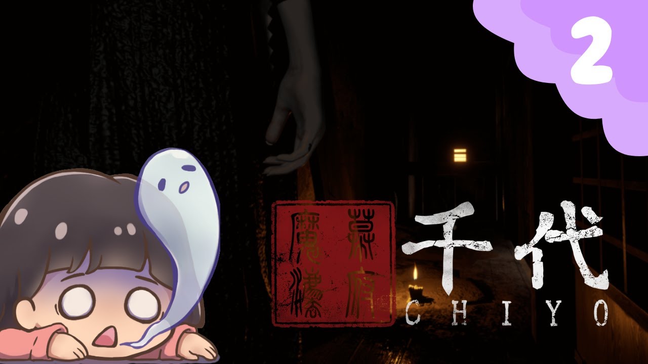 This Ghost Won't Stop Following Me! - CHIYO - Part 2 - YouTube
