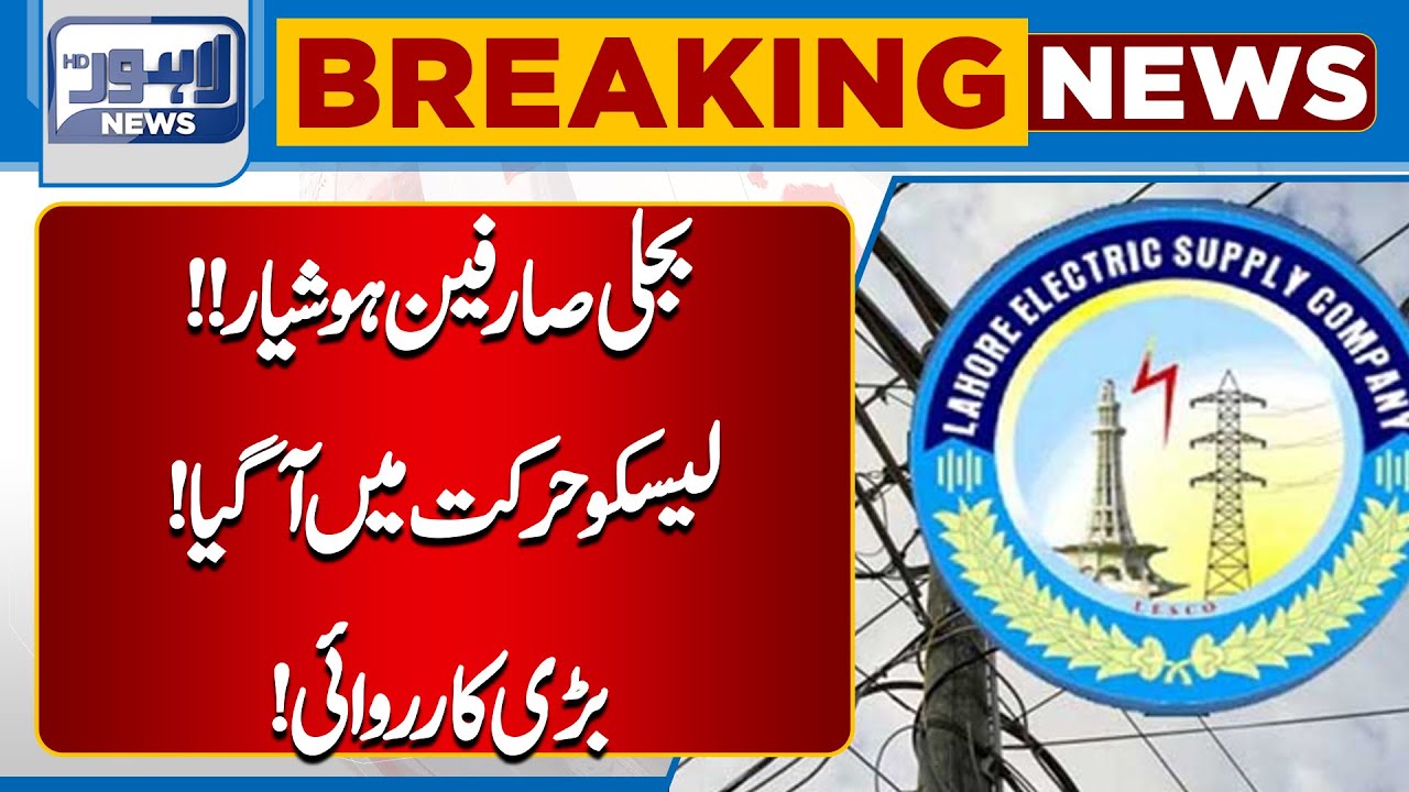 Electricity Users Beware!! | LESCO In Action! | Lahore News HD - YouTube