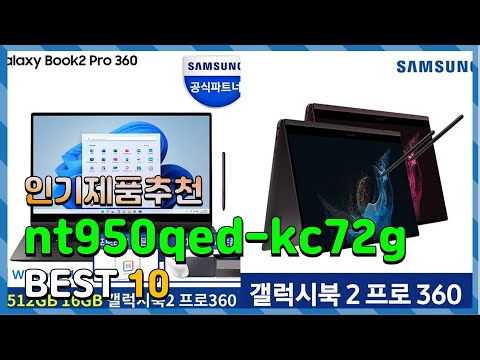 nt950qed kc72g Top10!! 요즘 인기있는 nt950qed kc72g 구매 가격 평점 후기 비교 총정리!! - YouTube