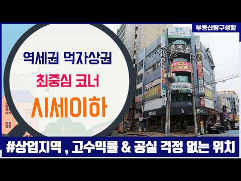 [대구상가매매] 이 위치에 이 가격이면 고민할 필요 없습니다., 단언컨대 공실 걱정 할필요 전혀 없습니다. , 지산먹자상권 최중심 코너 상가 매매 !! ,부동산탐구생활