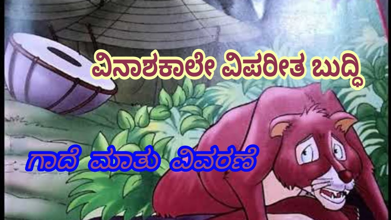 VINAASHA KAALE VIPARITHA BUDDI GAADE MAATU VIVARANE - YouTube