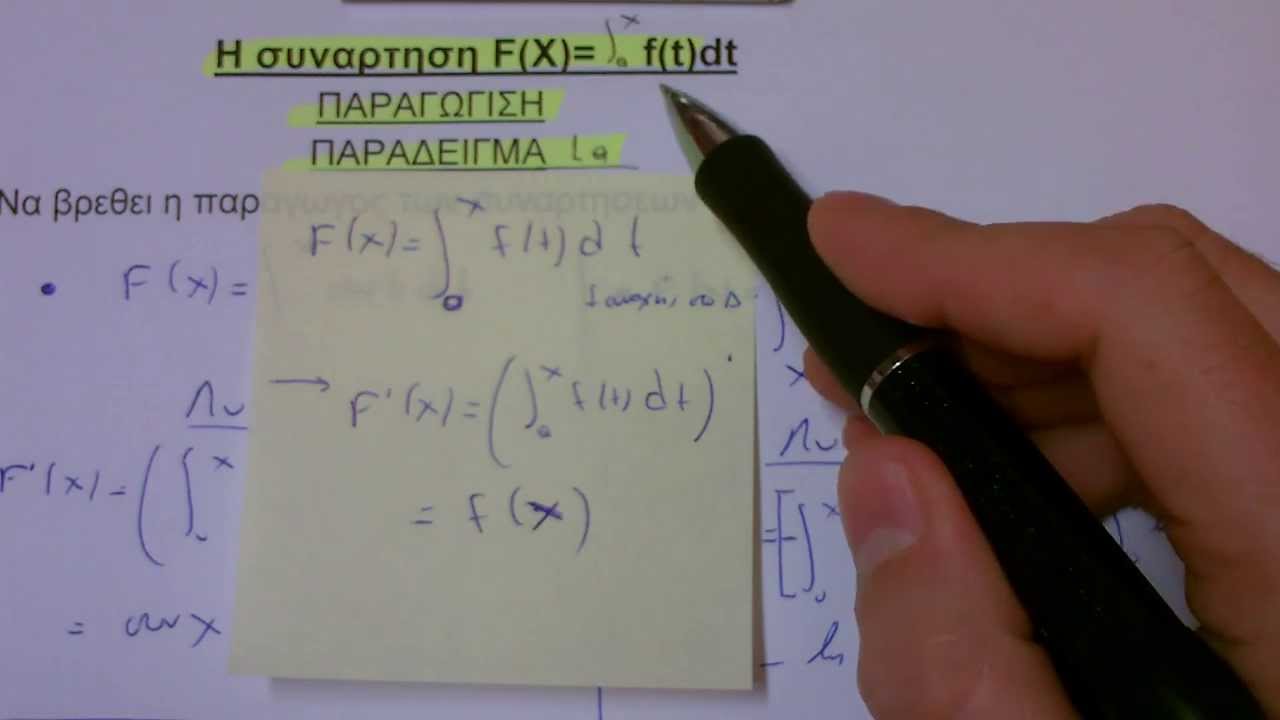 παραγωγος συναρτησης ολοκληρωμα(παρ1α) - YouTube