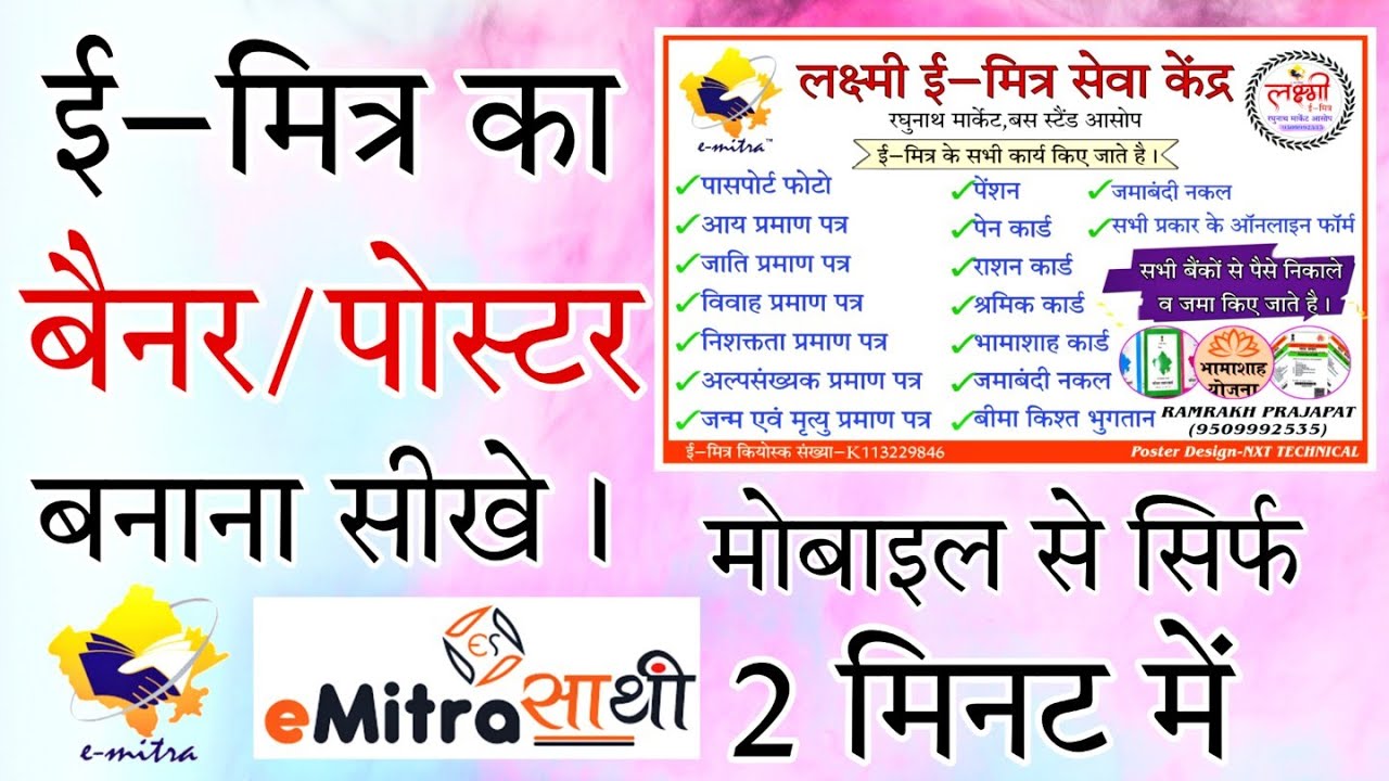 emitra ka banner kaise banaen मोबाइल से ई मित्र का बैनर कैसे बनाए - YouTube