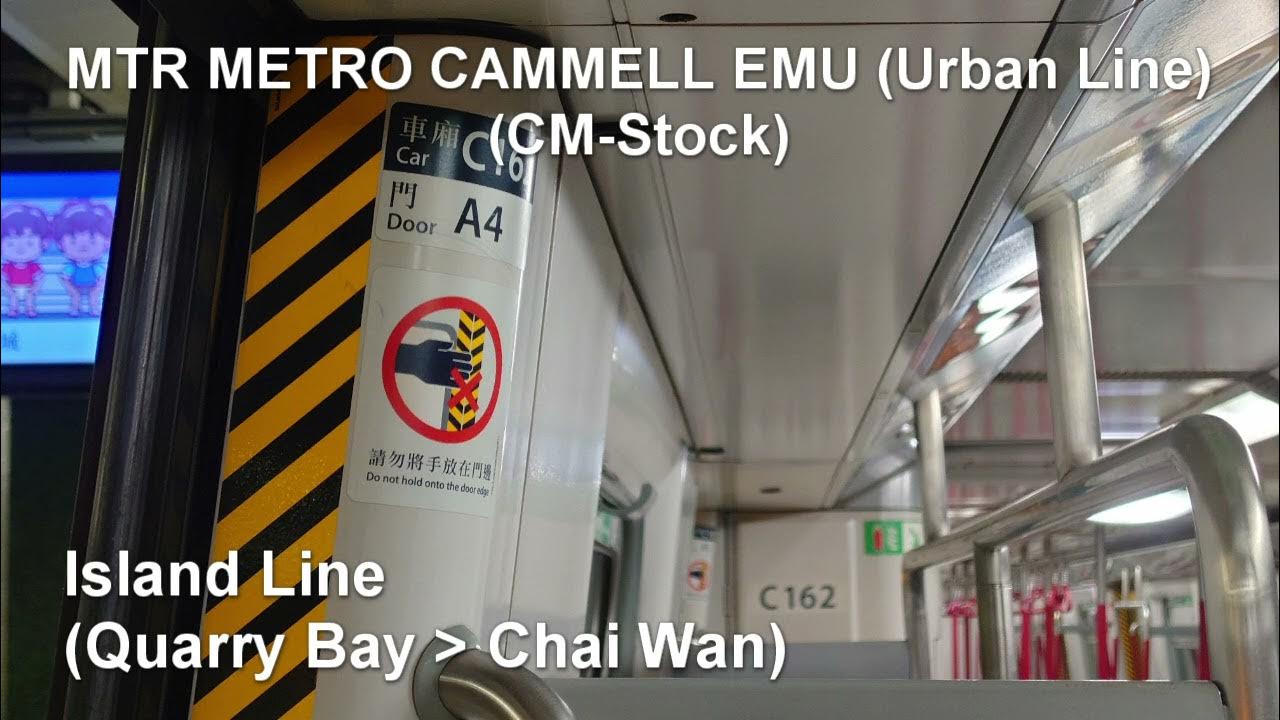 [M-Train Audio] MTR METRO CAMMELL C162(CM-Stock) | Island Line (NOP - CHW - SKW) - YouTube
