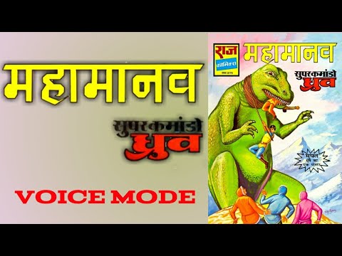 MAHAMANAV || SUPER COMMANDO DHRUV || ISSUE 10 || RAJ COMICS || VOICE ...