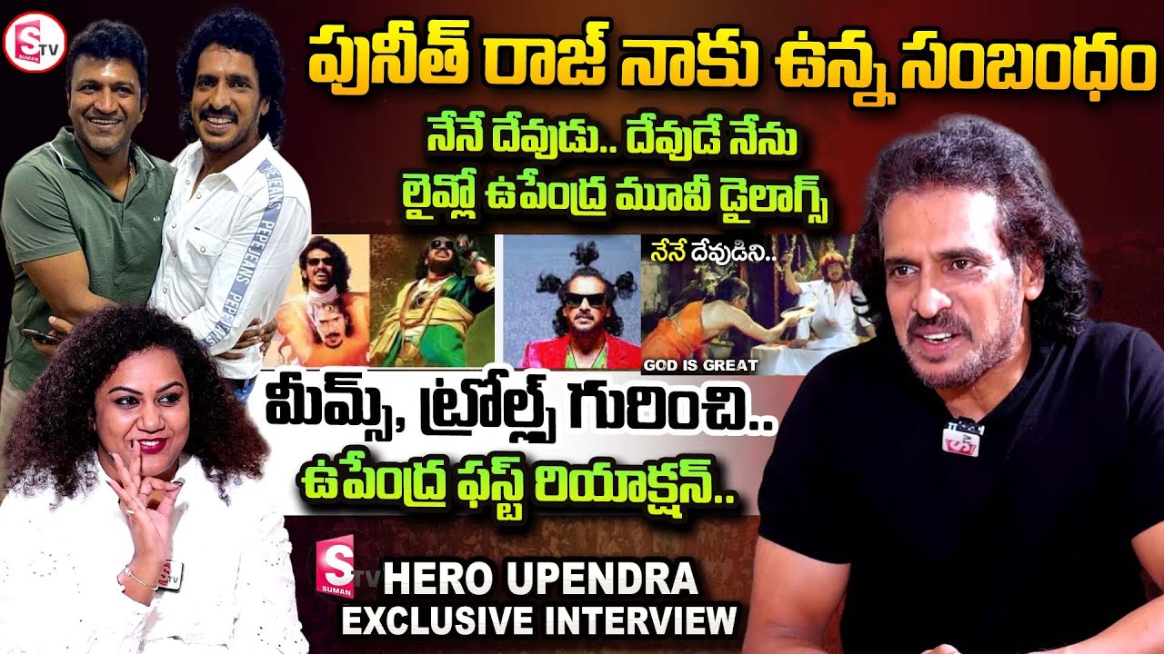 Hero Upendra Exclusive Interview | Upendra Movie Re-Release | Anchor ...
