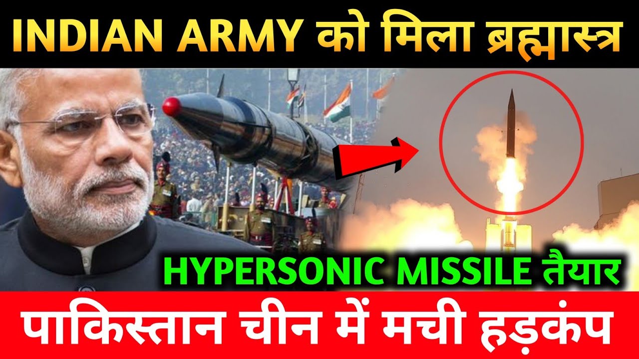 India Hypersonic Missile Test Successful Launch | Indian Army का ...