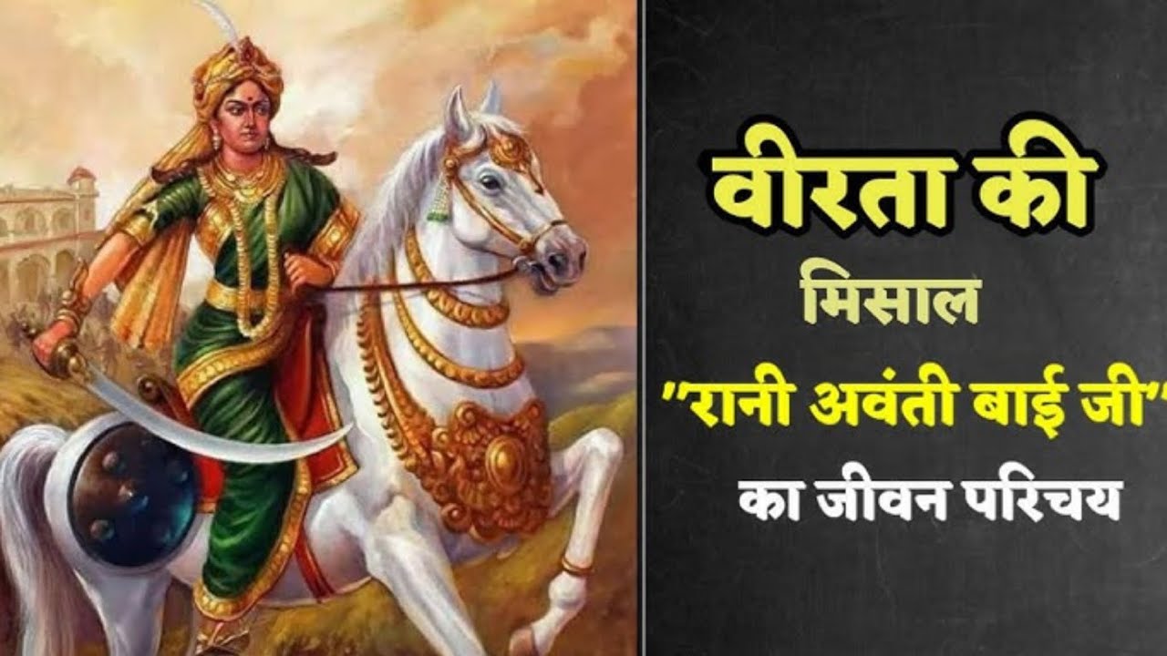 Biography of Rani Avanti Bai Lodhi 2025 || Rani Avanti Bai Lodhi 2025 ...