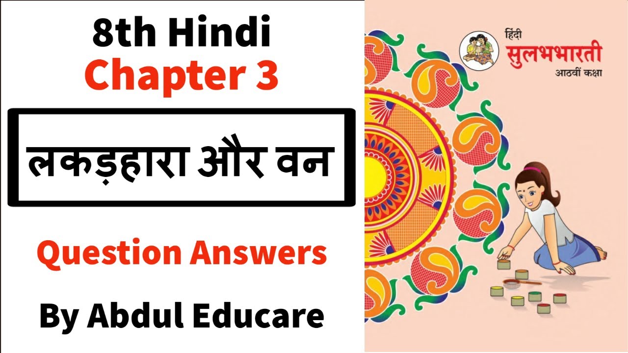 Standard 8 Hindi Chapter 3 Lakadhara Aur Van Question Answers YouTube standard-8-hindi-chapter-3-lakadhara-aur-van-question-answers-youtube