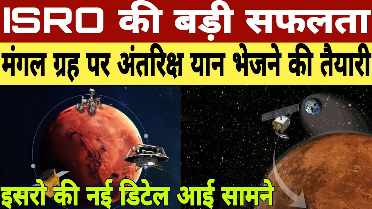 ISRO Big Statement: भारत मंगल ग्रह पर एक और अंतरिक्ष यान भेजने की ...